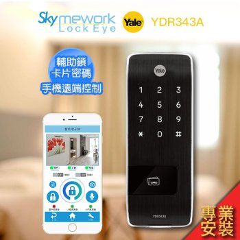 智慧電子鎖 | 智樂小家優